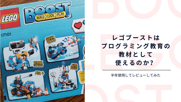 LEGO BOOST(レゴブースト)の遊び方手順 | らいさわブログ
