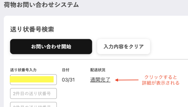 日本からアメリカへ荷物を送れるヤマト国際宅急便の追跡方法 | らいさわブログ