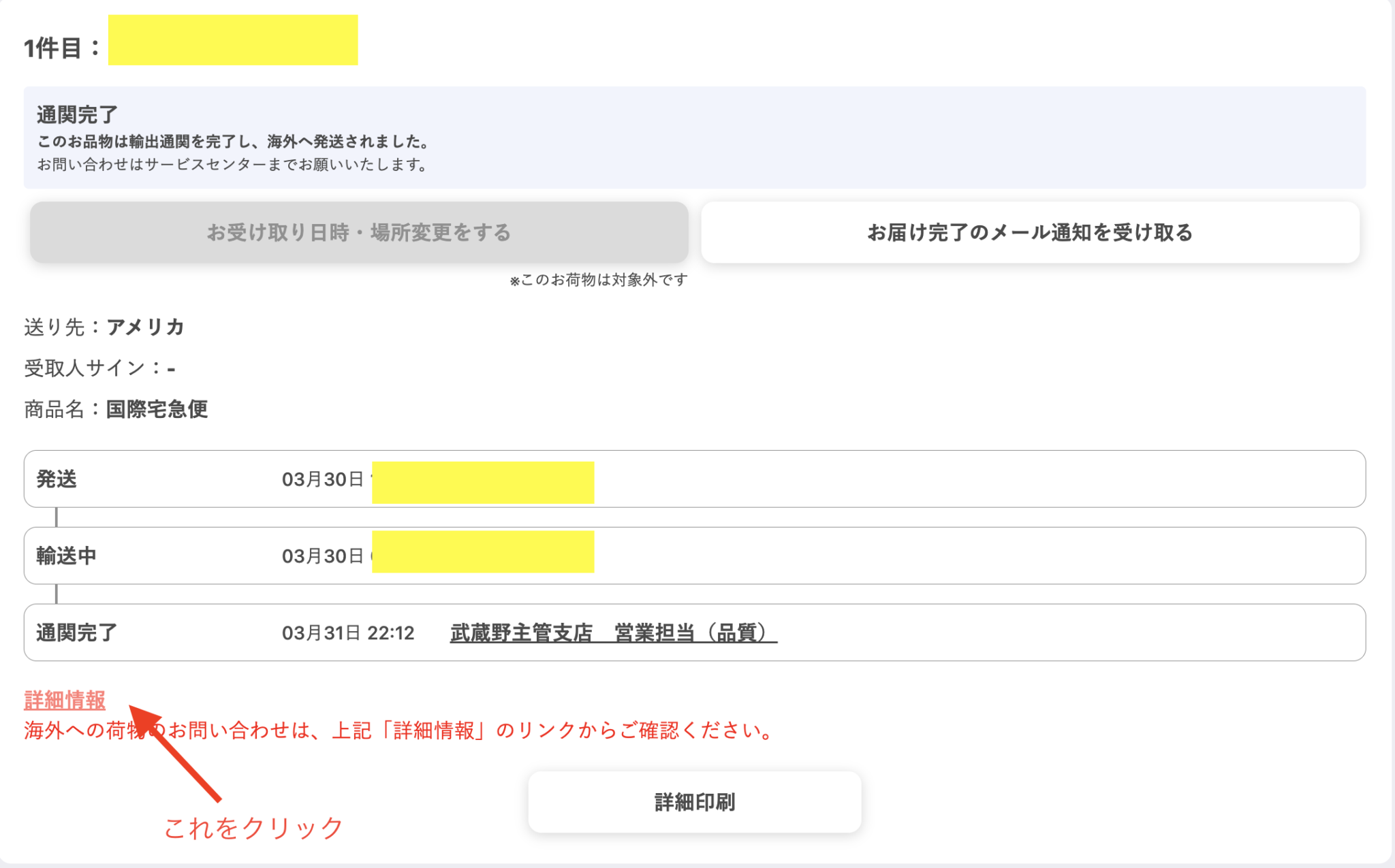 日本からアメリカへ荷物を送れるヤマト国際宅急便の追跡方法 | らいさわブログ